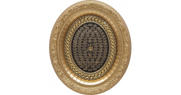 Gold - Black Esma-Ul Husna Model Islamic Wall Frame | KocGifts